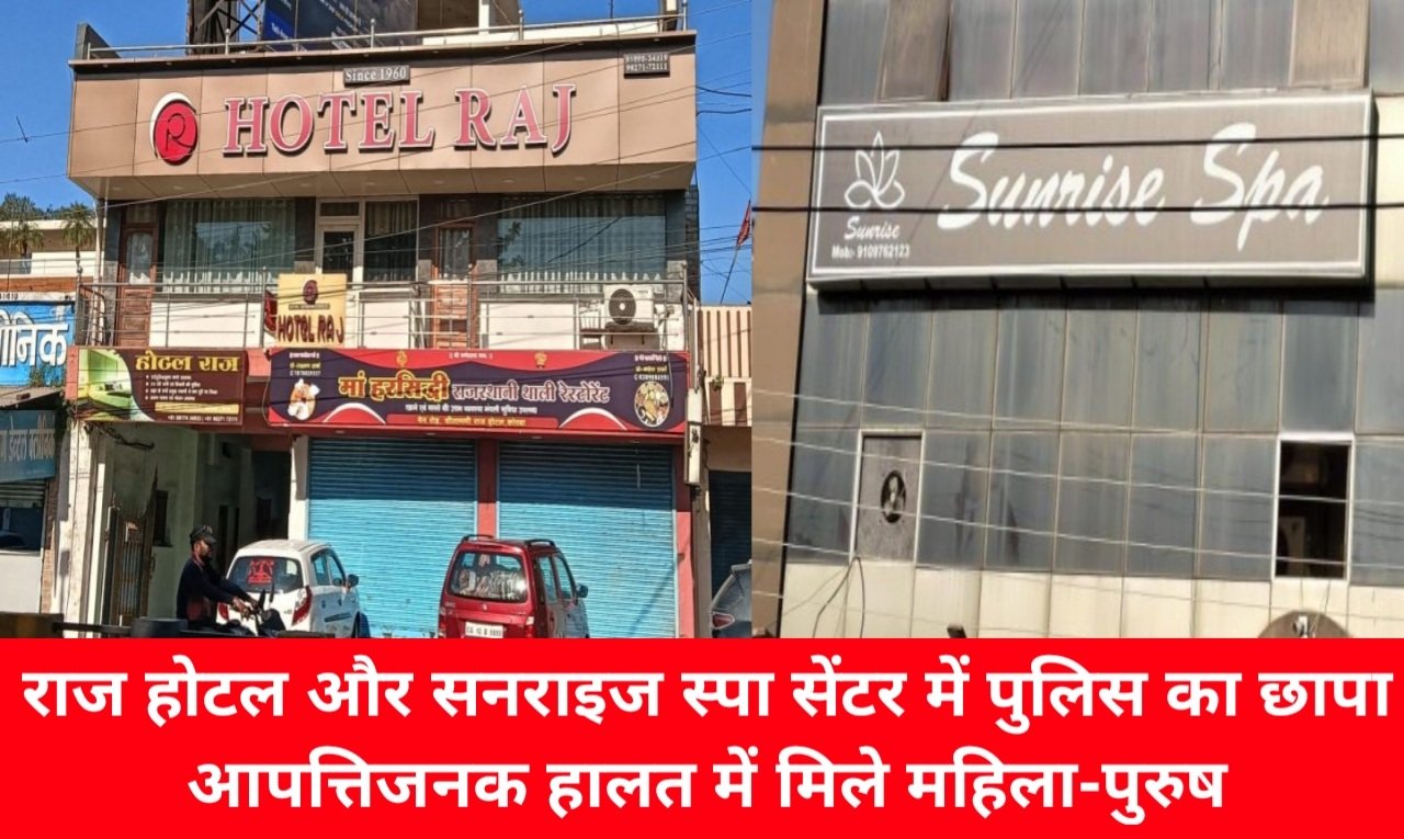 KORBA NEWS : राज होटल और सनराइज स्पा सेंटर में पुलिस का छापा - RB News 24